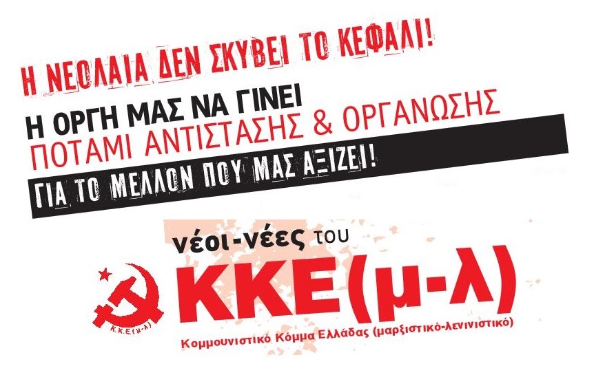 ΚΚΕ(μ-λ)