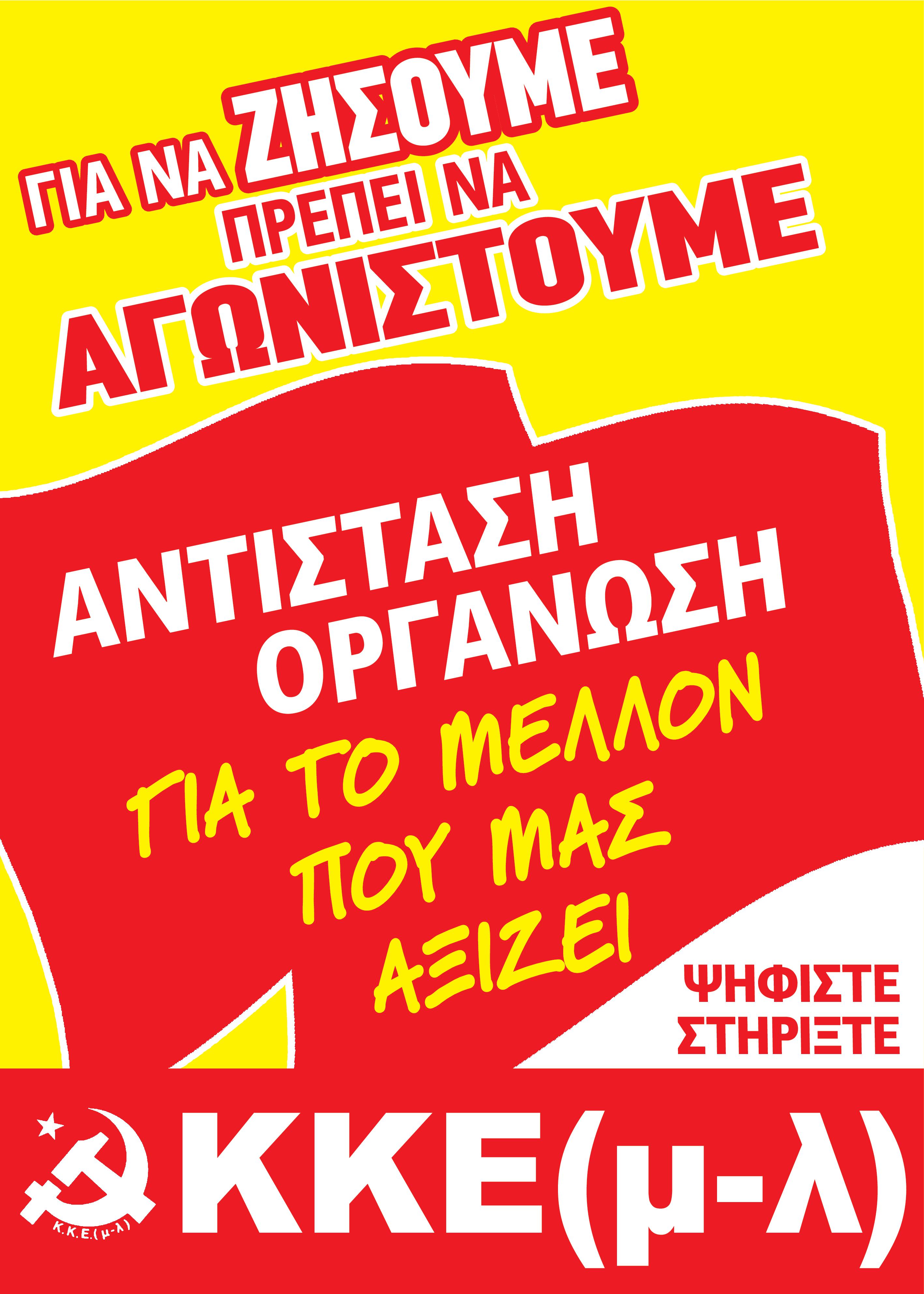 ΚΚΕ(μ-λ)