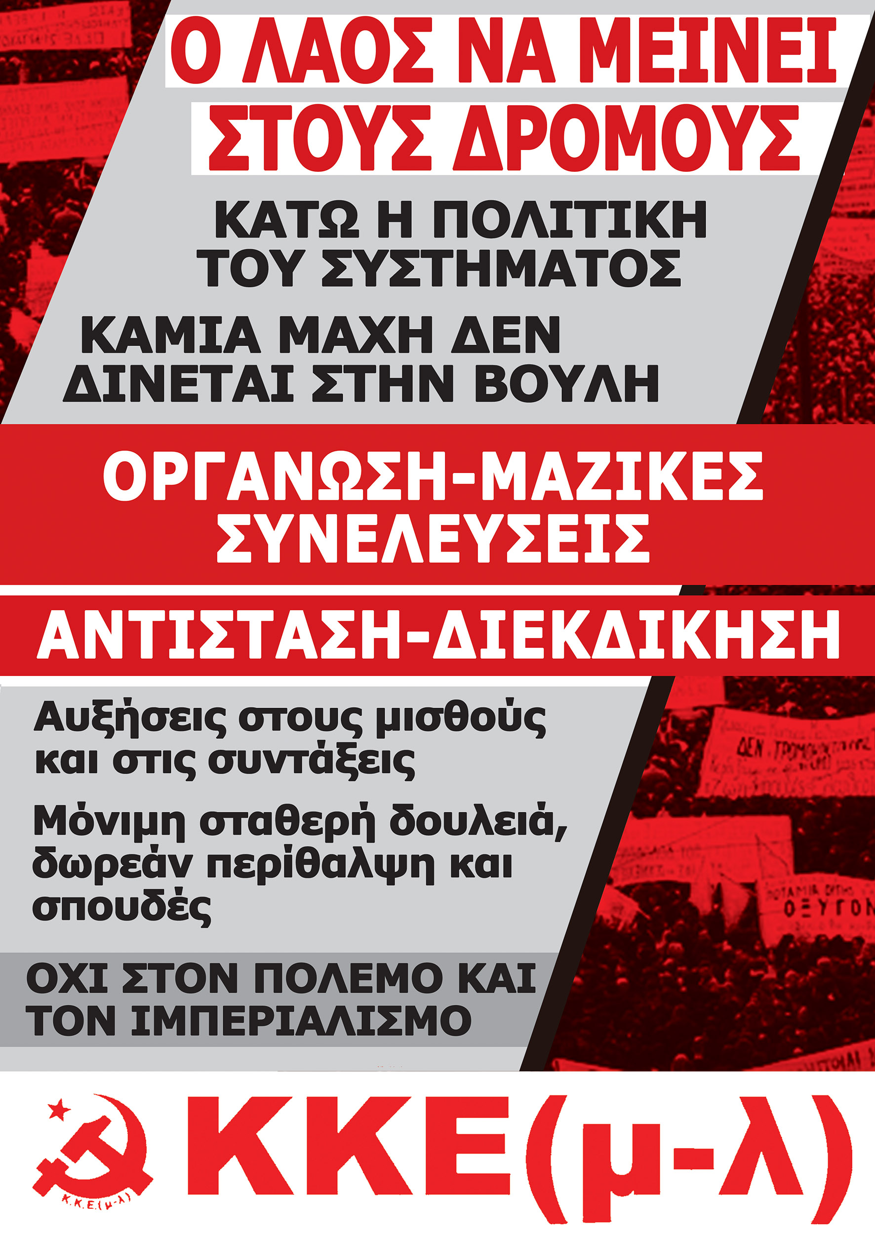 ΚΚΕ(μ-λ)