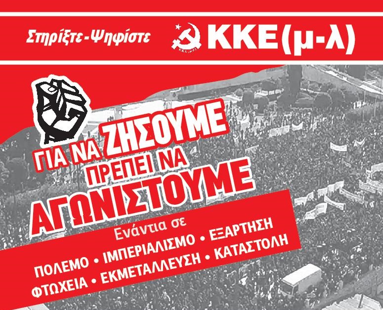 ΚΚΕ(μ-λ)