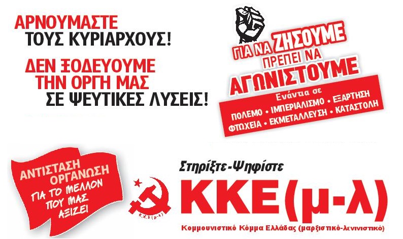 ΚΚΕ(μ-λ)