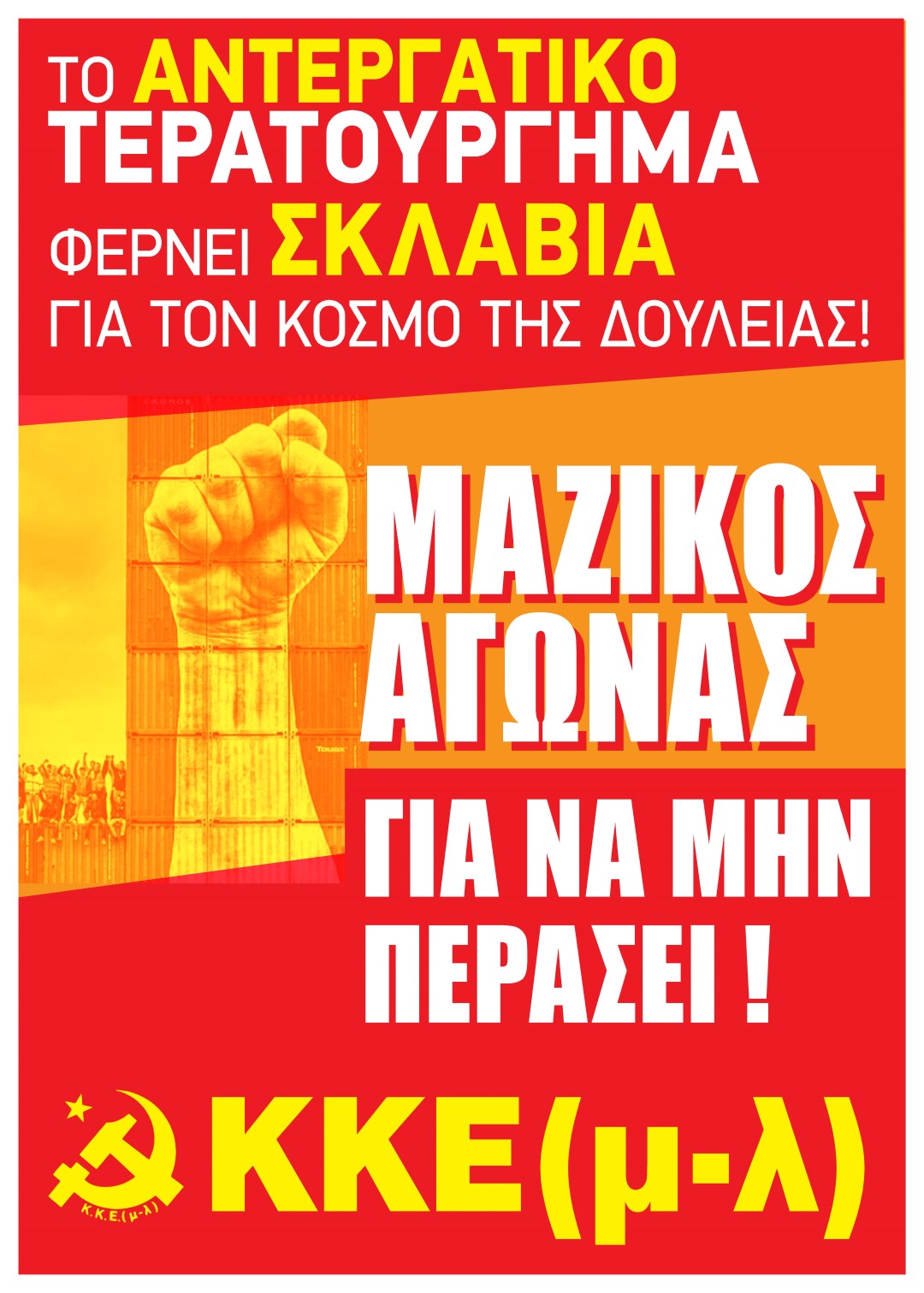 ΚΚΕ(μ-λ)