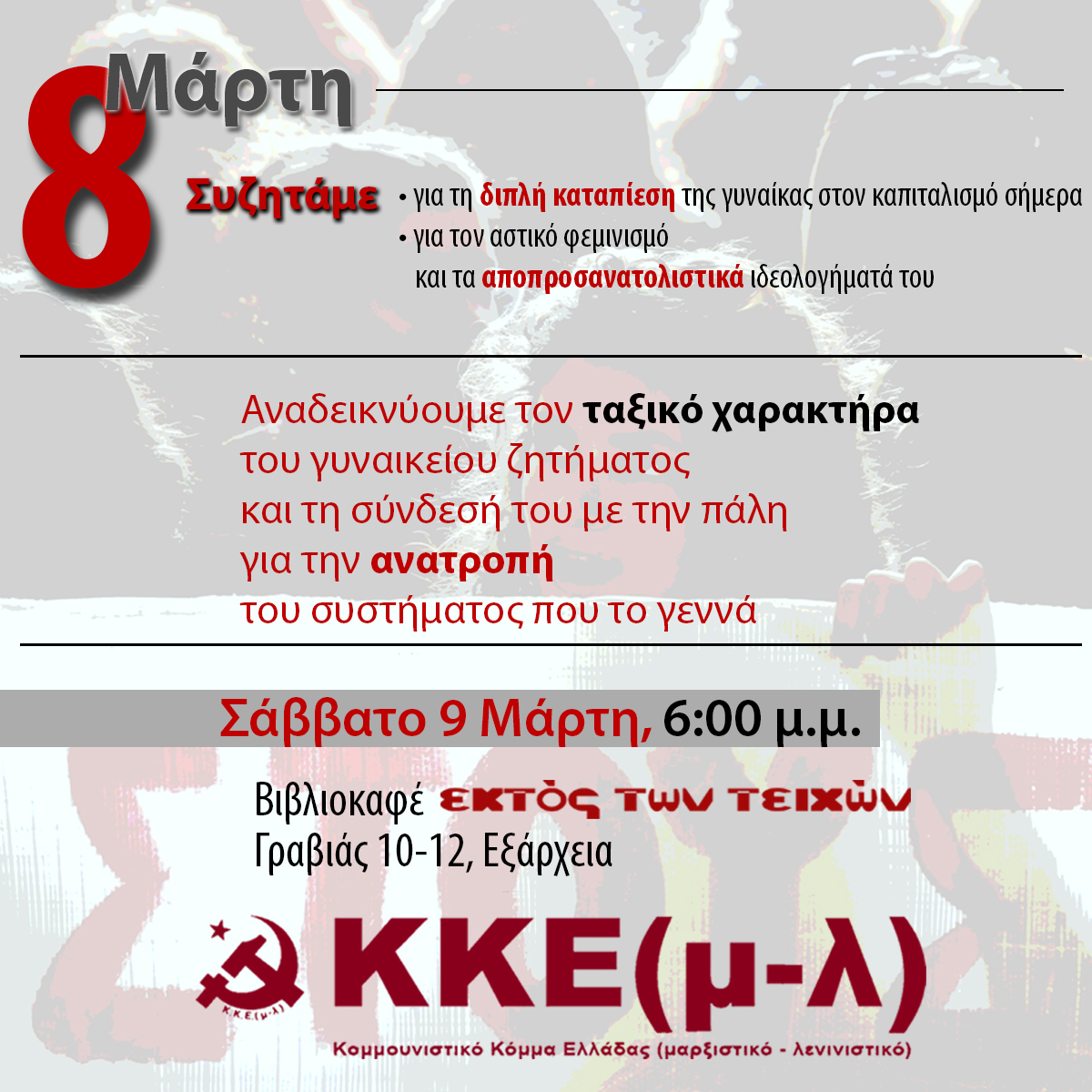 ΚΚΕ(μ-λ)